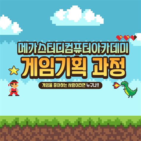 생각을 게임으로 만드는 법 실무형 게임기획 트레이닝 공모전 대외활동 링커리어