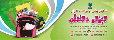 بنر لوازم تحریر ایران طرح