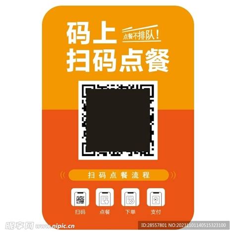 门店扫码点餐牌图片设计图海报设计广告设计设计图库昵图网