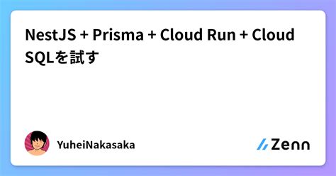 Nestjs Prisma Cloud Run Cloud Sqlを試す