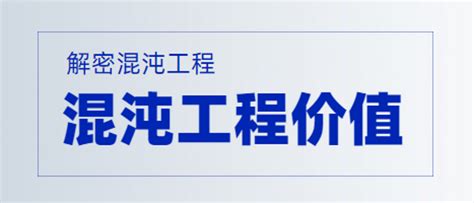 运维 解密混沌工程——混沌工程价值 Bcm小百科 Segmentfault 思否