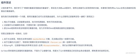 Sa Token介绍与springboot环境下使用 Wnhyang 博客园