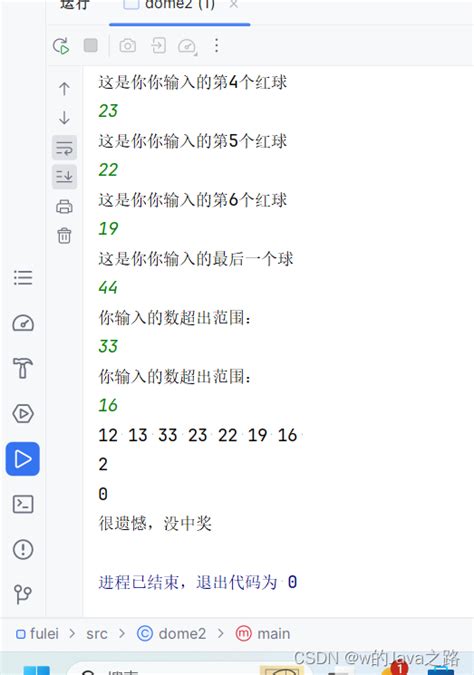 今天写个小案例嘞！！！——模拟双色球（附源码） Csdn博客