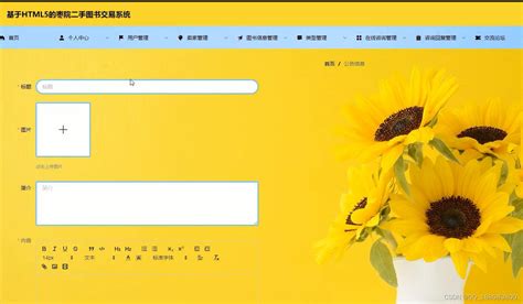 【计算机毕业设计】java springboot vue校园二手图书交易系统 基于spring boot vue的校园二手图书交易网站 csdn博客
