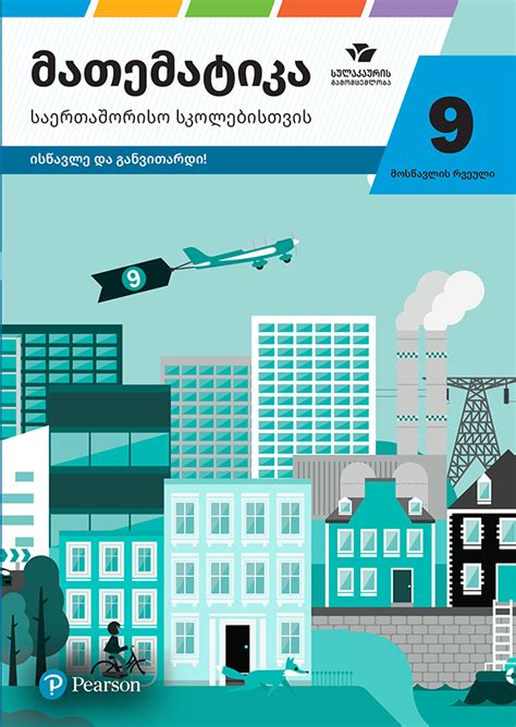 მათემატიკა 7 ტესტების რვეული Sulakauri Ge
