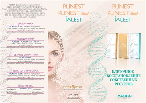 Plinest Fast в трихологии Fillerby