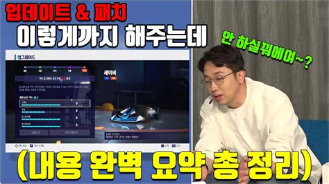 업데이트 총 정리 합니다 이건 게임 하라는 얘기지 ㅋㅋㅋㅋ Youtube