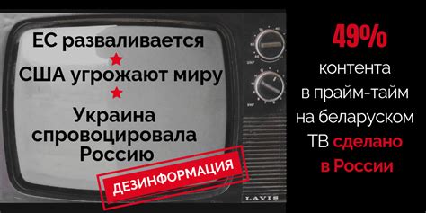 Цифра недели: 49 - EU vs Disinfo