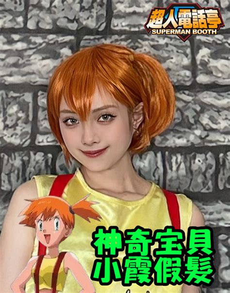 神奇寶貝 小霞 Superman Booth