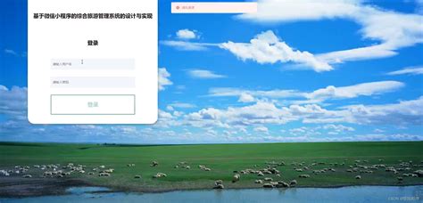 Django基于微信小程序的综合旅游管理系统的设计与实现程序开题报告旅游管理设计与实现开题报告 Csdn博客