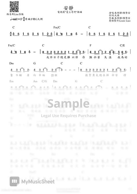 朱俐靜 陳勢安 安靜 單行簡譜 Sheet By Louisliao