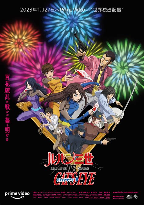 Lupin The 3rd Vs Cats Eye Lupin Iii Wiki Fandom