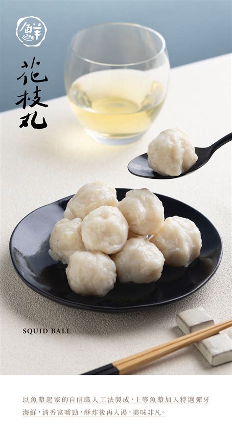 花枝丸｜阿中丸子achun Wan Na Achun