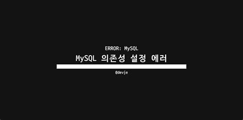 Error Mysql 의존성 설정 에러 Caused By Unable To Resolve Name Orghibernatedialectmysql57dialect
