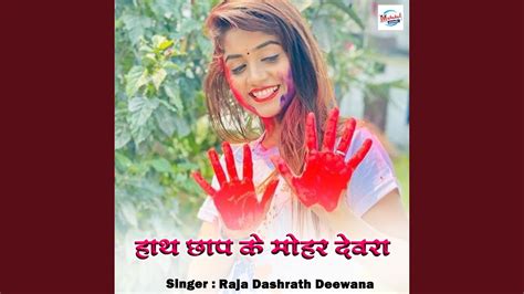 Hath Chhap Ke Mohar Devra Youtube