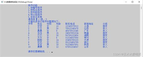 数据结构课程设计 通讯录管理系统(c)数据结构课程设计通讯录管理系统 Csdn博客 数据结构课程设计 通讯录管理系统(c)数据结构课程设计通讯录管理系统 Csdn博客
