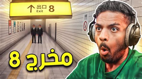 مخرج 8 Youtube