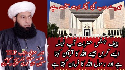 Cheef Justice Faisla Aisy Krain Jesy Allah Ka Quran Kehta Hai Aur