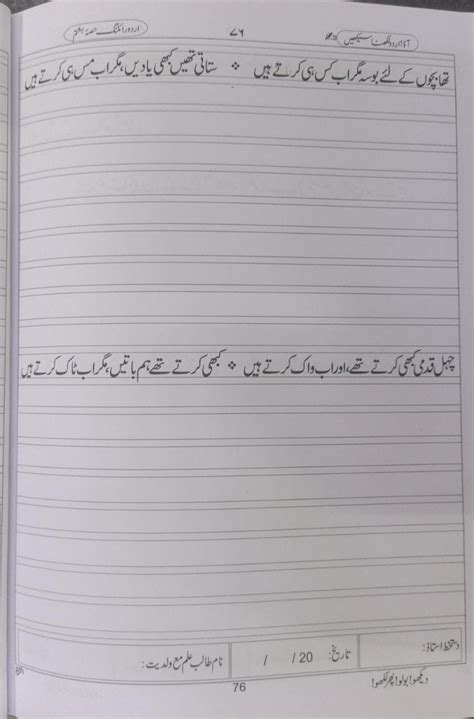 Urdu Writing Book~ 8 ~ { 2958} Urdu Khushkhati Cursive Writing Tracing Hand Writing Books