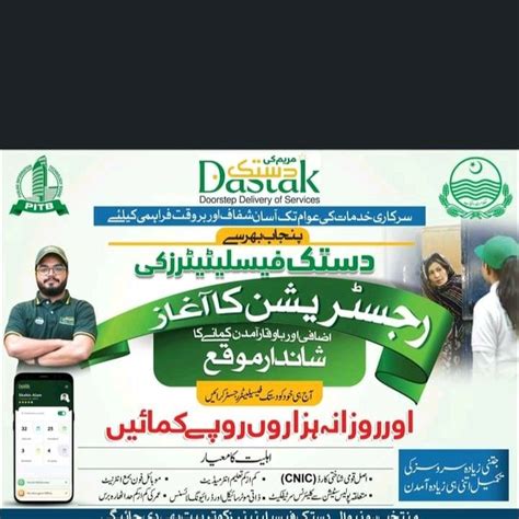 Pitb Punjabitboard Maryamkedastak Dastakfacilitator Jobopportunities Empoweringyouth