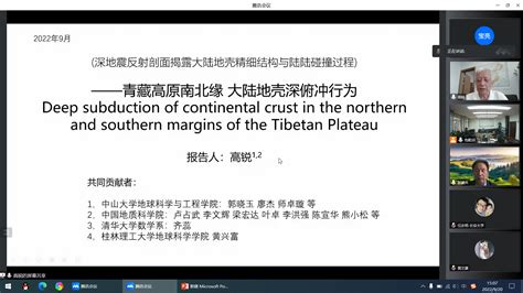 中山大学高锐院士及其团队受邀来校作地球物理系列学术报告 长安大学