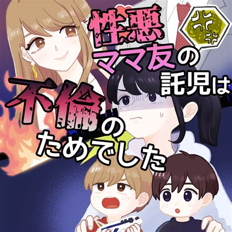 ママ友 リアコミ