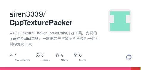 GitHub airen CppTexturePacker A C Texture Packer Toolkit plist打包工具免费的png打包plist工具