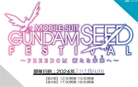 News 『機動戦士ガンダムseed Freedom』公式サイト