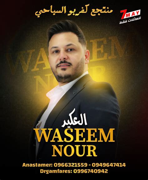 وسيم نور Waseem Nour