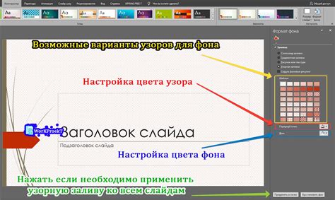 Как загрузить свой фон в презентации Powerpoint