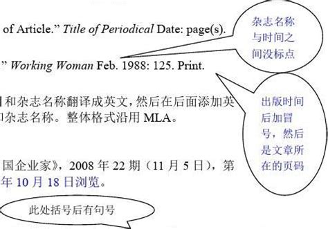 中文文献mla格式说明2010word文档在线阅读与下载免费文档