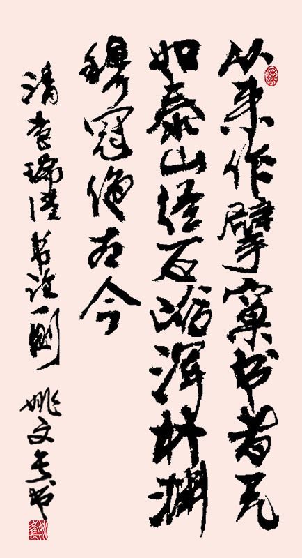 行楷 清 李瑞清 书论一则 姚文长作品 三典轩书画超市