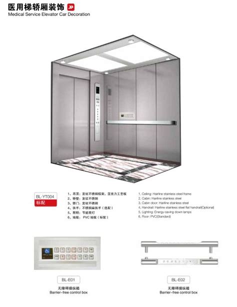 医用电梯 北菱电梯股份有限公司
