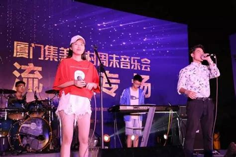2017厦门集美学村周末音乐会