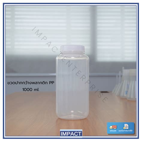 ขวดเก็บสารละลายพลาสติก Wide Mouth Bottle Pp 1000ml Impactenterprise