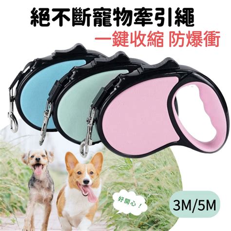 【台灣現貨】寵物牽引繩 寵物 伸縮 貓 狗 牽引 寵物用品 寵物牽繩 牽繩 項圈 扣 繩 3m 5m 蝦皮購物