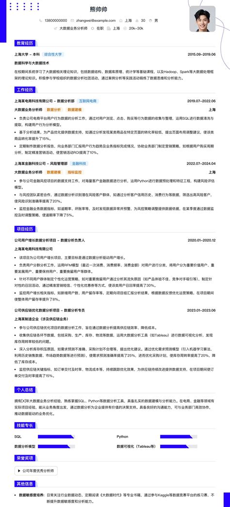 简历模板 简历免费在线制作 熊猫简历 简历模板 简历免费在线制作 熊猫简历