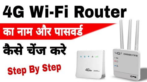 G WiFi Router Ka Password Kaise Change Kare G Router Name Pin Change YouTube