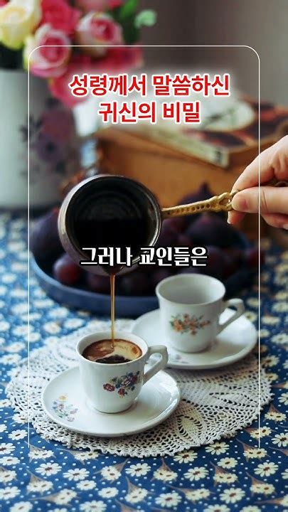 네 성전을 깨끗하게 해야 귀신들이 들락 달락 하는 것을 막는다귀신의 비밀31shorts영적전쟁치유귀신 Youtube