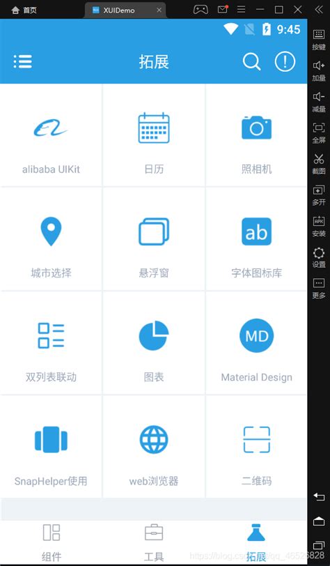 饭后android 第三餐 xui框架（xui介绍，使用方法，控件使用（九个button，导航栏，可伸缩布局，顶部弹出框）） android xui csdn博客