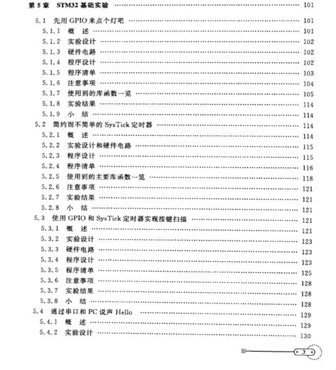 好书推荐 stm32入门进阶学习资料—stm自学笔记 stm32 8