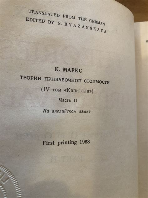 Theories Of Surplus Value Part Ii Volume Iv Of Capital By Karl Marx Very Good Pictorial