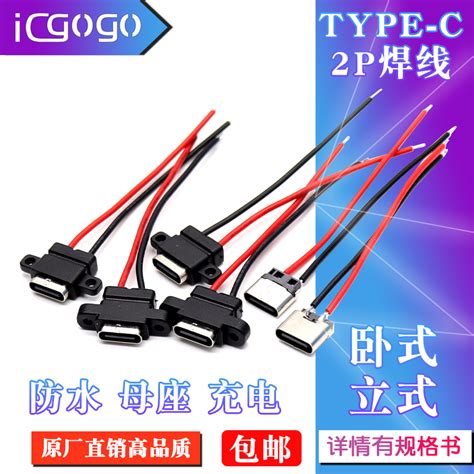 Usb Type C焊线母插座2p带线只充电母头diy 2焊点防水母座连接器虎窝淘