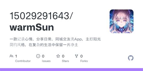 Github 15029291643warmsun 一款记录心情、分享日常、同城交友类app，主打阳光简约风格，在复杂的生活中保留一片净土