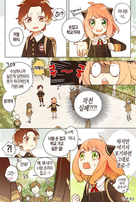 스파이 패밀리 만화 손잡기 대작전 네이버 블로그