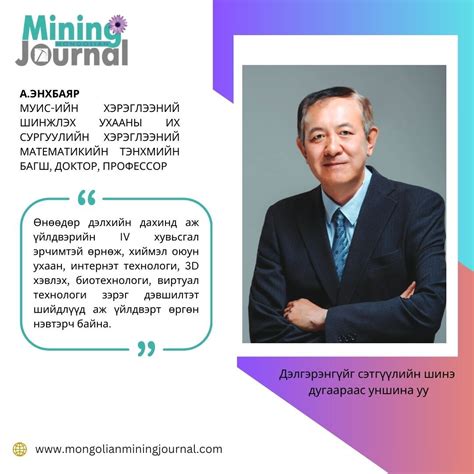 📌 The Mongolian Mining Journal шинэ сарын дугаарын онцлох… Mongolian Mining Journal