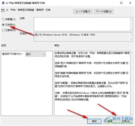 win10系统怎么让开始菜单不显示最常用应用？ win10系统让开始菜单不显示最常用应用的方法 极光下载站