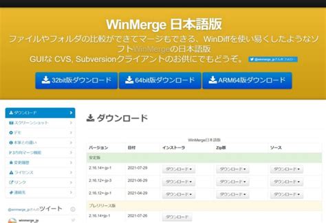 ファイルの差分を比較するフリーソフト決定版！winmergeのインストール方法と便利な理由まとめ 文系エンジニアが生き残るためのサイト