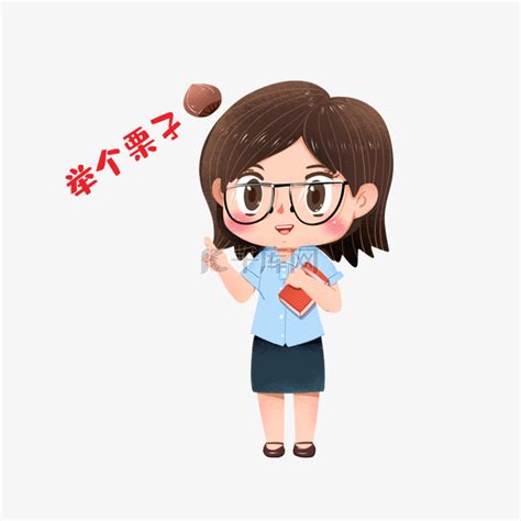 举例说明举个例子讲解教师人物素材图片免费下载 千库网