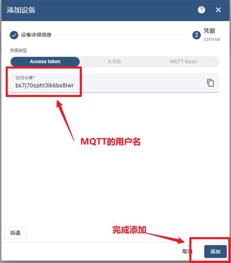 物联网开源平台开发系列006 在thingsboard内创建一个设备 陈皮王五de杂记